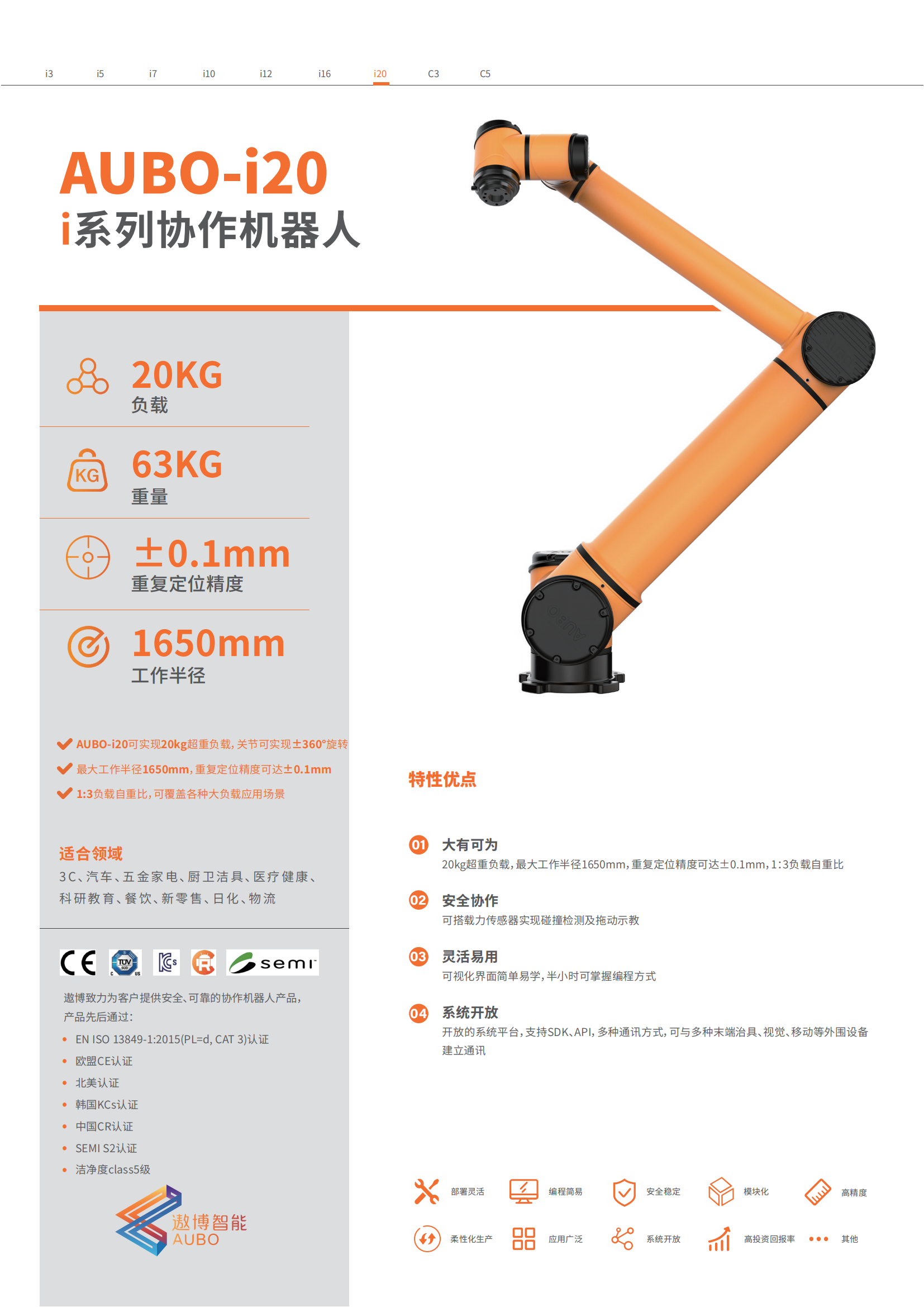 遨博协作机器人AUBO-i20 拖动示教 20公斤桌面机械臂 理疗 - 机加侠